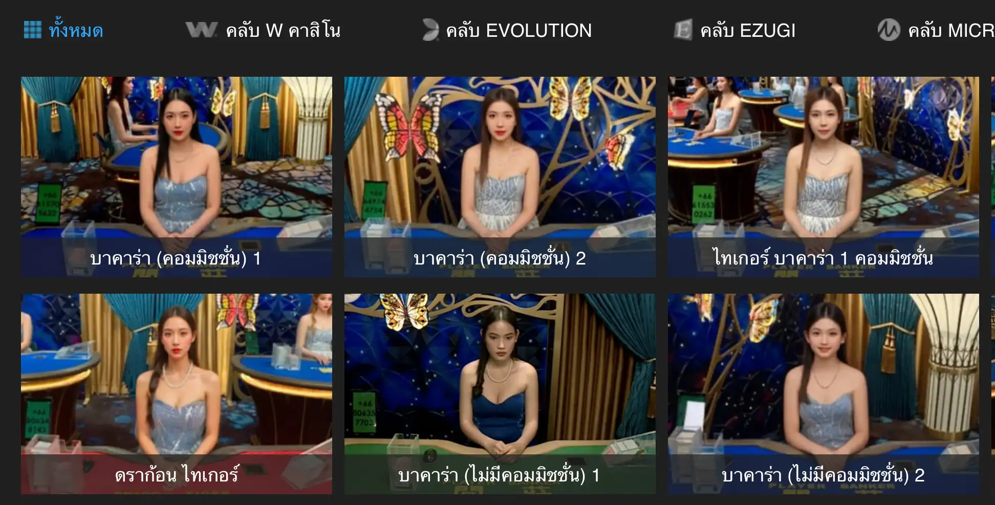 W888 คาสิโนสด สดจริงๆยิ่งกว่าจับขึ้นมาจากบ่อ